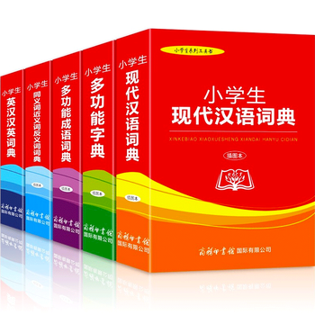 【全5册】小学生系列工具书 多功能字典插图本 现代汉语词典英汉汉英词典 同义词近义词反义词词典