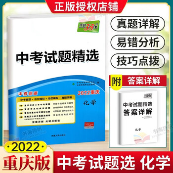 重庆发货 天利38套重庆市中考试题精选 初中化学总复习练习卷子重庆市名校模拟试题