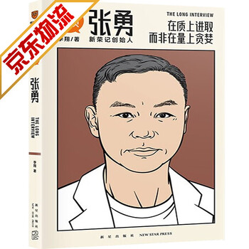【系列自选】详谈系列 左晖 杨浩涌 沈鹏 饶晓志 赵鹏 张勇 杜国楹 详谈06：张勇