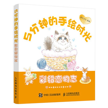 【单本自选】 5分钟的手绘时光