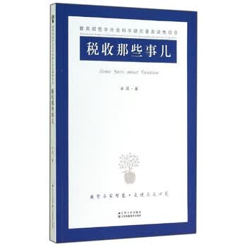 税收那些事儿