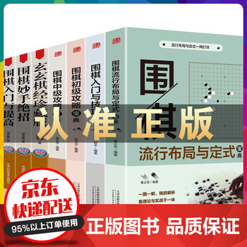 全7册围棋入门书籍成人围棋棋谱围棋入门与提高围棋初级中级教程攻略儿童少儿成人通用学习围棋的书籍