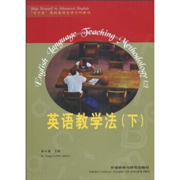 专升本高级英语自学系列教程:英语教学法(下)【正版图书】