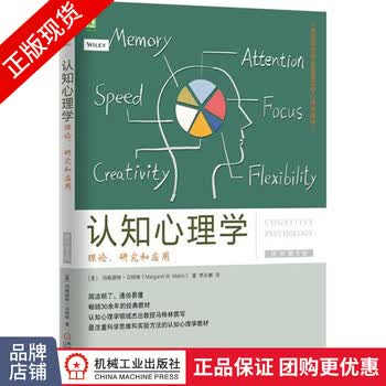 包邮 认知心理学：理论、研究和应用(原书第8版）4942065