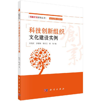 科技创新组织文化建设实例