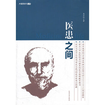 医患之间【正版图书】