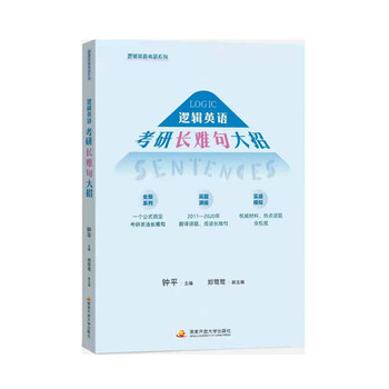 逻辑英语考研长难句大招