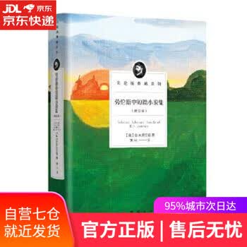 【图书】劳伦斯中短篇小说集 [英]D.H.劳伦斯_黑马 团结出版社