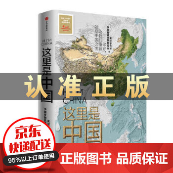 这里是中国 人民网 星球研究所 中国青藏高原研究会 中信出版社图书18新