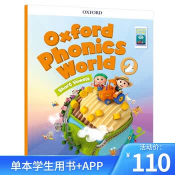 oxford phonics world 1/2/3/4/5 原版牛津少儿英语自然拼读教材 OPW 新版2级（课本不带光盘）