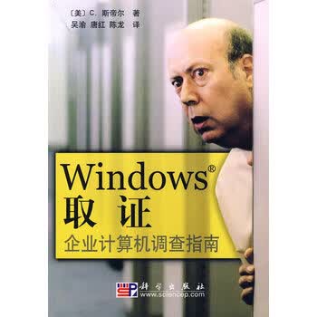 Windows取证企业计算机调查指南【正版图书】
