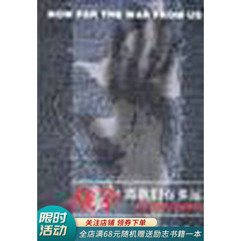 战争离我们有多远