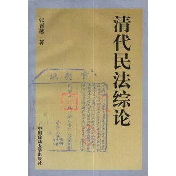 清代民法综论