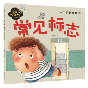 常见标志精美大图,拼音助读,认知启蒙,亲子