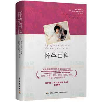 怀孕百科 雅克·朗萨科,尼古拉·艾维拉尔