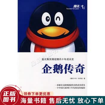 企鹅传奇