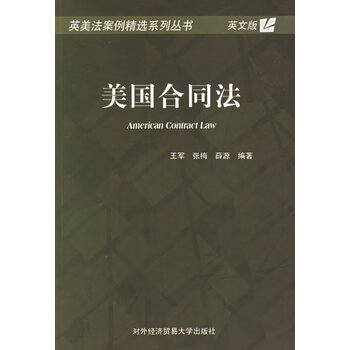美国合同法【正版图书】