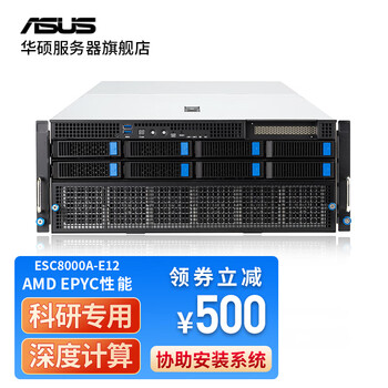 华硕（ASUS）ESC8000A-E12 双路CPU八卡A800机架式服务器GPU工作站4U电脑主机 2颗EPYC 9554 256G内存 ...