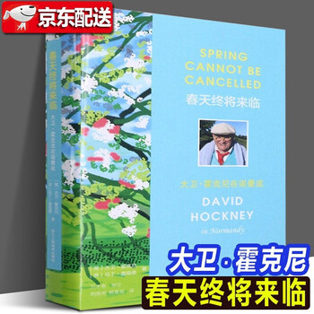 大卫霍克尼书系作品集【多规格自选】春天终将来临/隐秘的知识/图画史：从洞穴石壁到电脑屏幕/写给孩子们的图画史 春天终将来临(大卫霍克尼在诺曼底)