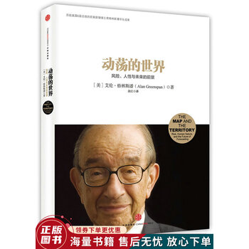 动荡的世界：风险，人性与未来的前景