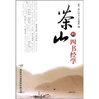 茶山的四书经学 茶山学术文化财团