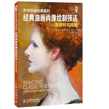 世界绘画经典教程:经典油画肖像绘制技法【正版图书】