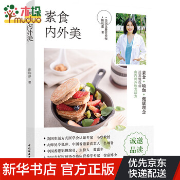 素食内外美