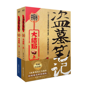 盗墓笔记8大结局 上下2册