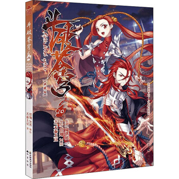 斗破苍穹 20(典藏版) 图书