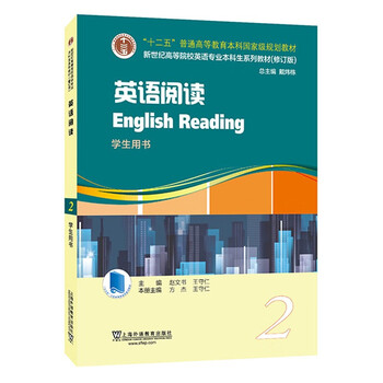 正版 英语阅读:2:2:学生用书 9787544668170