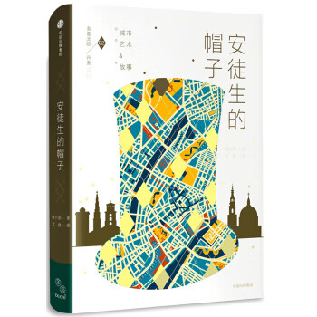 [正版图书] 多喜北欧：安徒生的帽子 肖小困,文俊 中信出版社，中信出版集团 97875086288