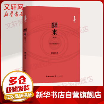 醒来(修订版)/寻找安详系列
