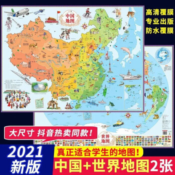 【2元秒杀】中国地图挂图2021新版世界地图大图北斗地图册儿童地理百科全彩儿童房挂图大尺寸初中小学生