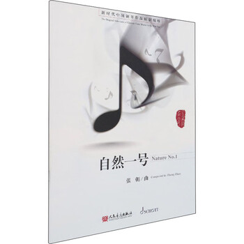自然一号 张朝 书籍