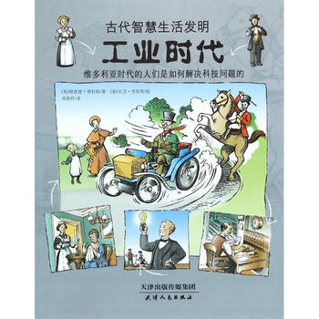 工业时代幼儿图书 早教书 故事书 儿童书籍 