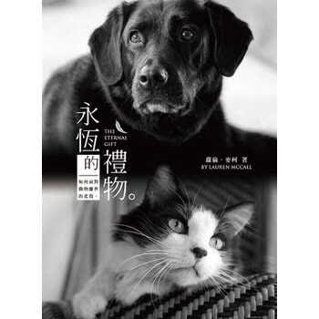 在途 萝伦-麦柯 永恒的礼物 正向思维艺术有限公司