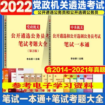 中公2022公务员遴选笔试考试用书中央国家公务员遴选笔试一本通考题大全教材历年真题资料宝典题库 江西省辽宁省福建省黑龙江省山西省吉林省云南省浙江省