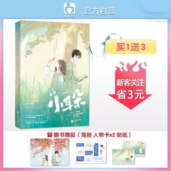 正版亲签书【赠海报+人物卡x2+语录贴纸】小耳朵 奚奚奚嘻著 新增出版番外花火青春双向宠溺校园甜文