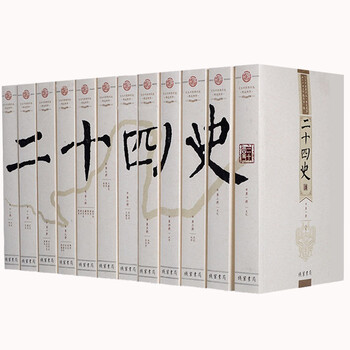 二十四史(文白对照精华版共12册)