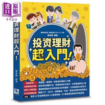 投资理财超入门 港台原版 陈卓贤 格子盒作室