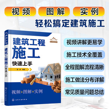 建筑工程施工现场速成系列--建筑工程施工快速上手