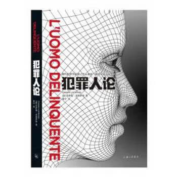 正版 犯罪人论：现代犯罪学起始之作&教你一眼看穿谁是犯罪人 意大利 颅骨 犯罪学 经典