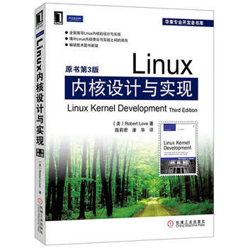 Linux内核设计与实现原书第3版