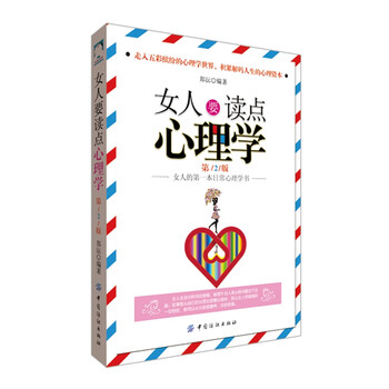 女人要读点心理学【正版图书】