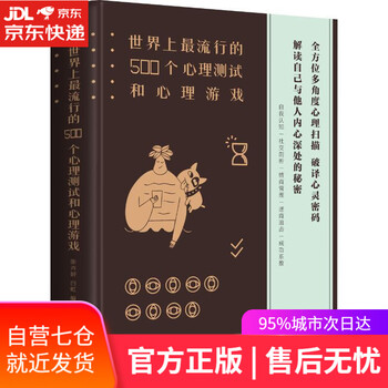 【正版图书】世界上流行的500个心理测试和心理游戏 张卉妍,白虹 北京联合出版社