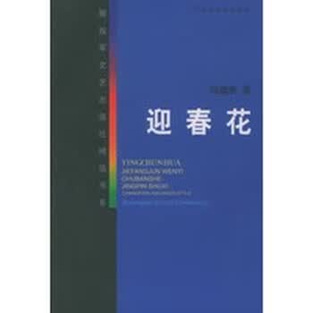 迎春花【正版图书】