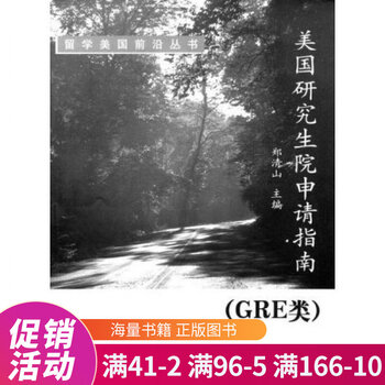 美国研究生院申请指南