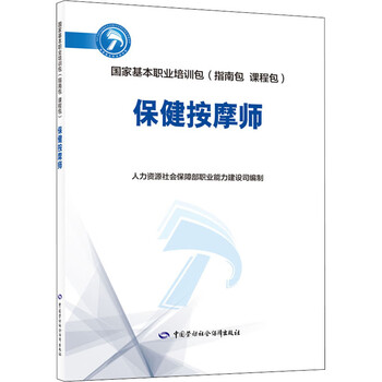 保健按摩师 图书