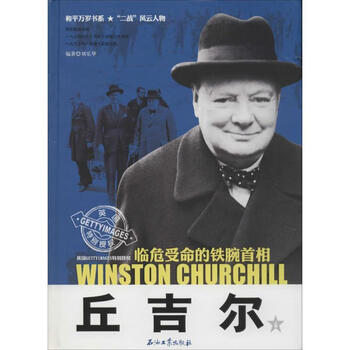 丘吉尔