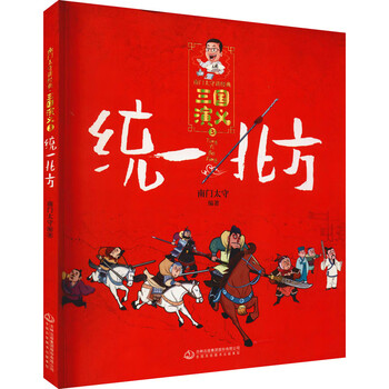 《三国演义》 统一北方/南门太守讲经典